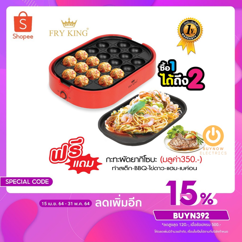 100 จัดส่งกระทะปิ้งย่างเกาหลี FRY KING รุ่น FR-BQ7 แถมฟรี อุปกรณ์ ...