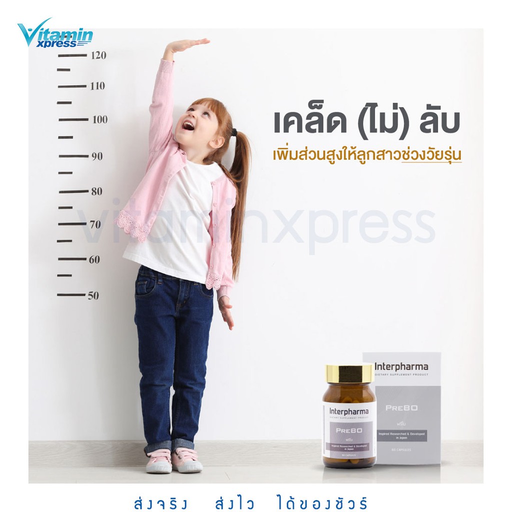 INTERPHARMA PREBO อินเตอร์ฟาร์มา พรีโบ 60 แคปซูล อาหารเสริม ช่วยเพิ่ม ...