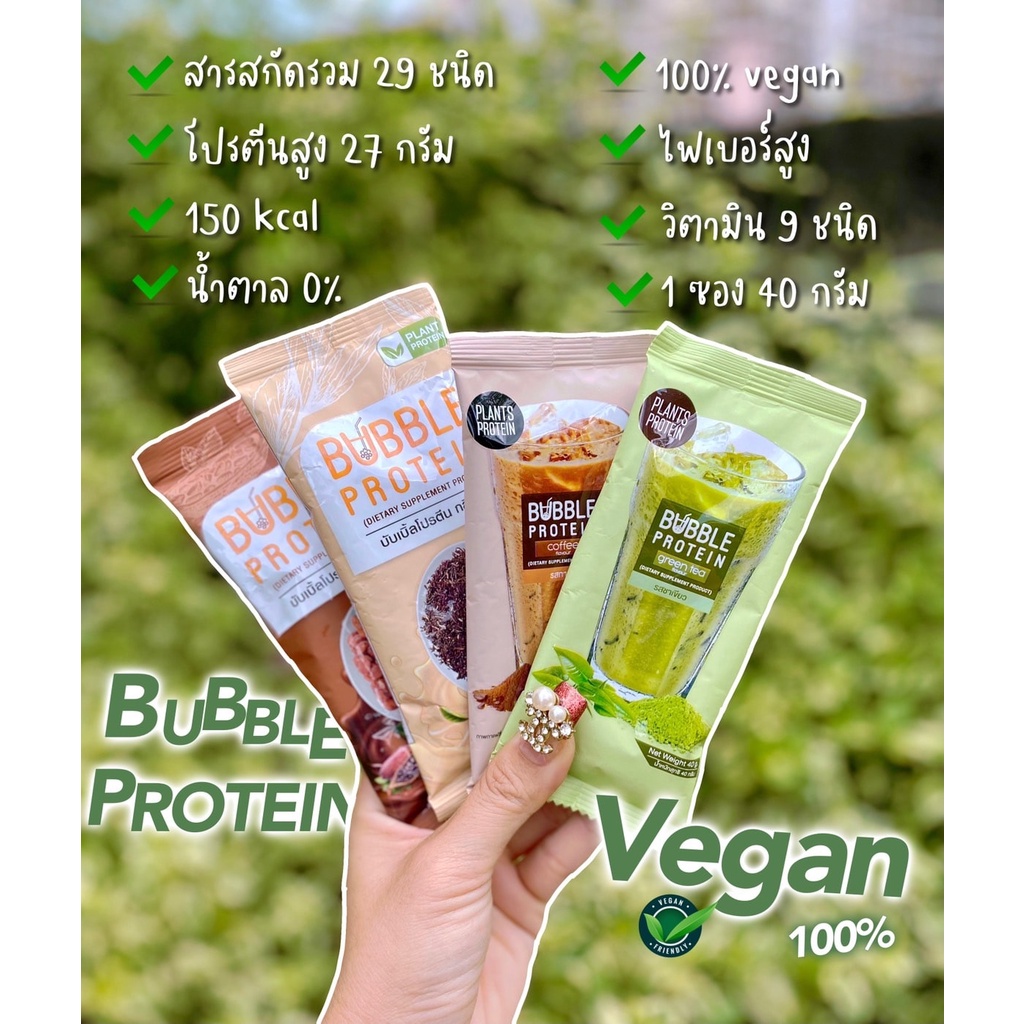 Bubble Protein โปรตีนจากพืช อร่อย ดูดซึมไว - jeab_savitree - ThaiPick