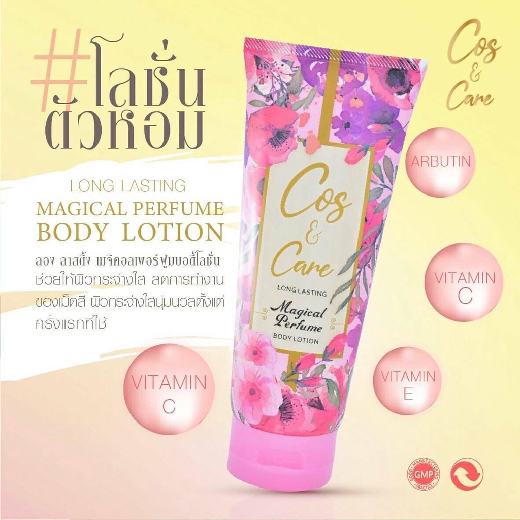 Cos Care Perfume Lotion โลชั่นน้ำหอม - procosmed - ThaiPick