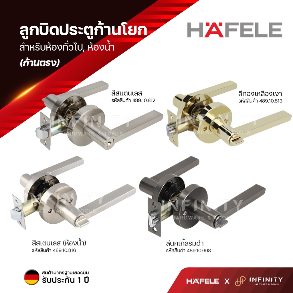 Hafele ลูกบิดประตูก้านโยก (มือจับก้านโยกรุ่นก้านแบนและก้านตรง) วัสดุ ...