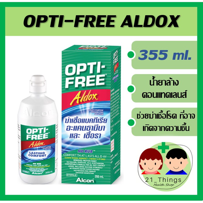 Opti-Free Aldox 355 ml ออฟติฟรี อัลดอกซ์ น้ำยาล้างคอนแทคเลนส์ น้ำยาแช่ ...