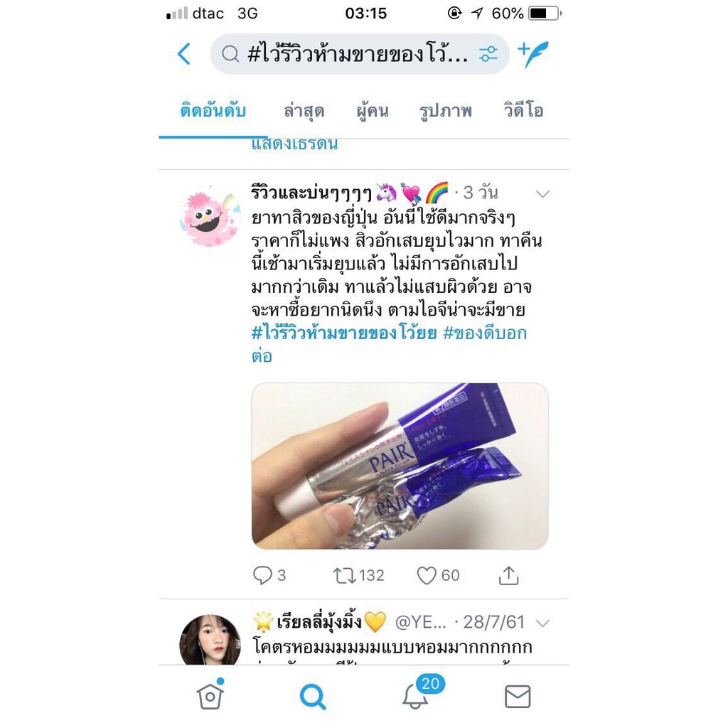 Pair Acne Cream W Size 14 g - my.cosmetic - ThaiPick
