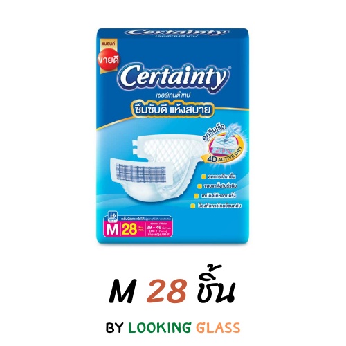Certainty ผ้าอ้อมผู้ใหญ่ รุ่นขายดี ไซส์ M (28ชิ้น) L(24ชิ้น) ราคาสุด ...