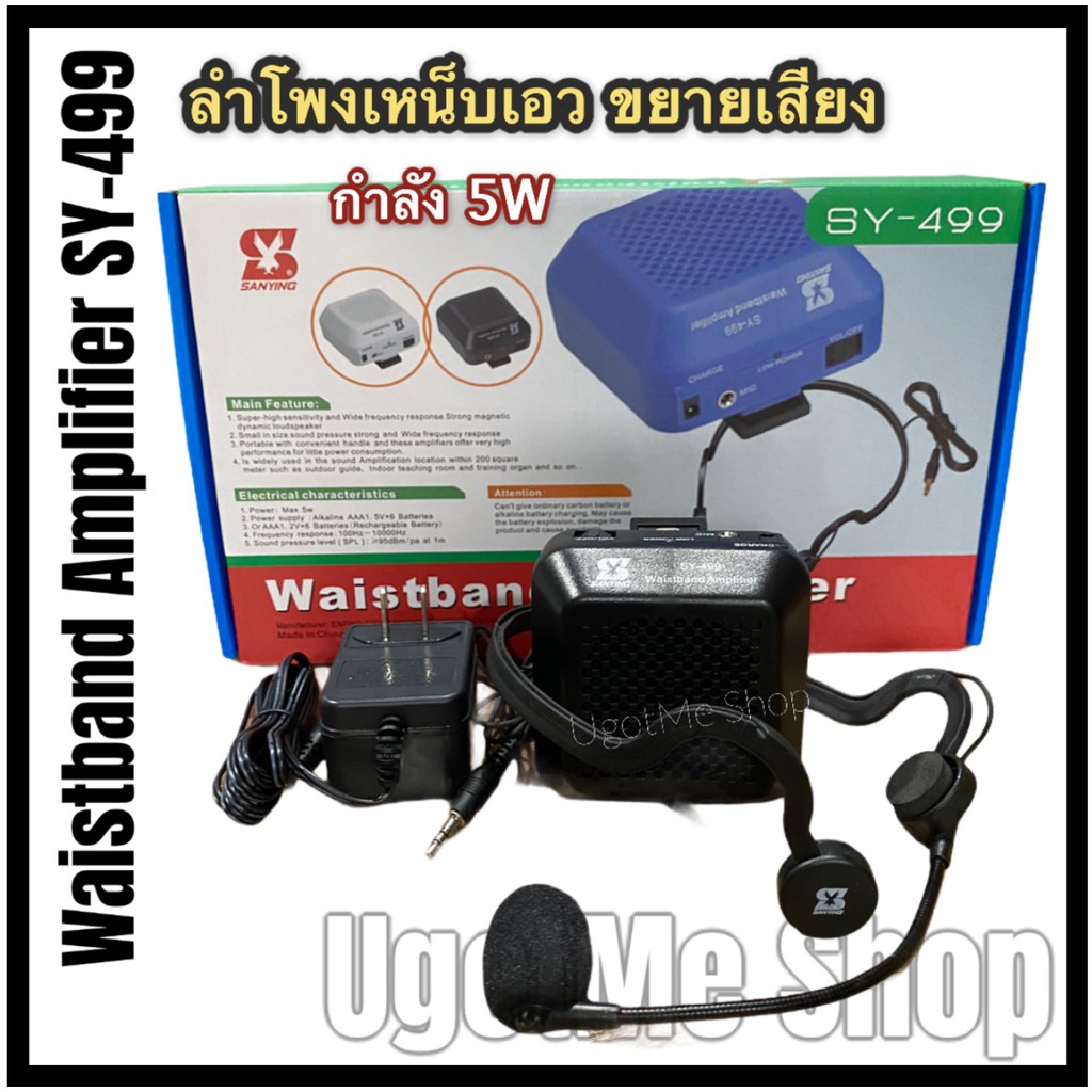 ลำโพงคาดเอว ลำโพงเหน็บเอว รุ่น SY-499 Waistband Amplifier | Shopee Thailand