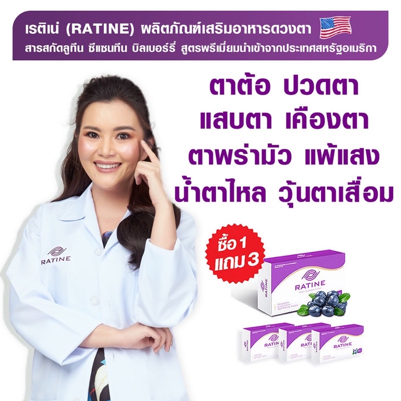 Ratine ถูกที่สุด พร้อมโปรโมชั่น ธ.ค. 2022|BigGoเช็คราคาง่ายๆ