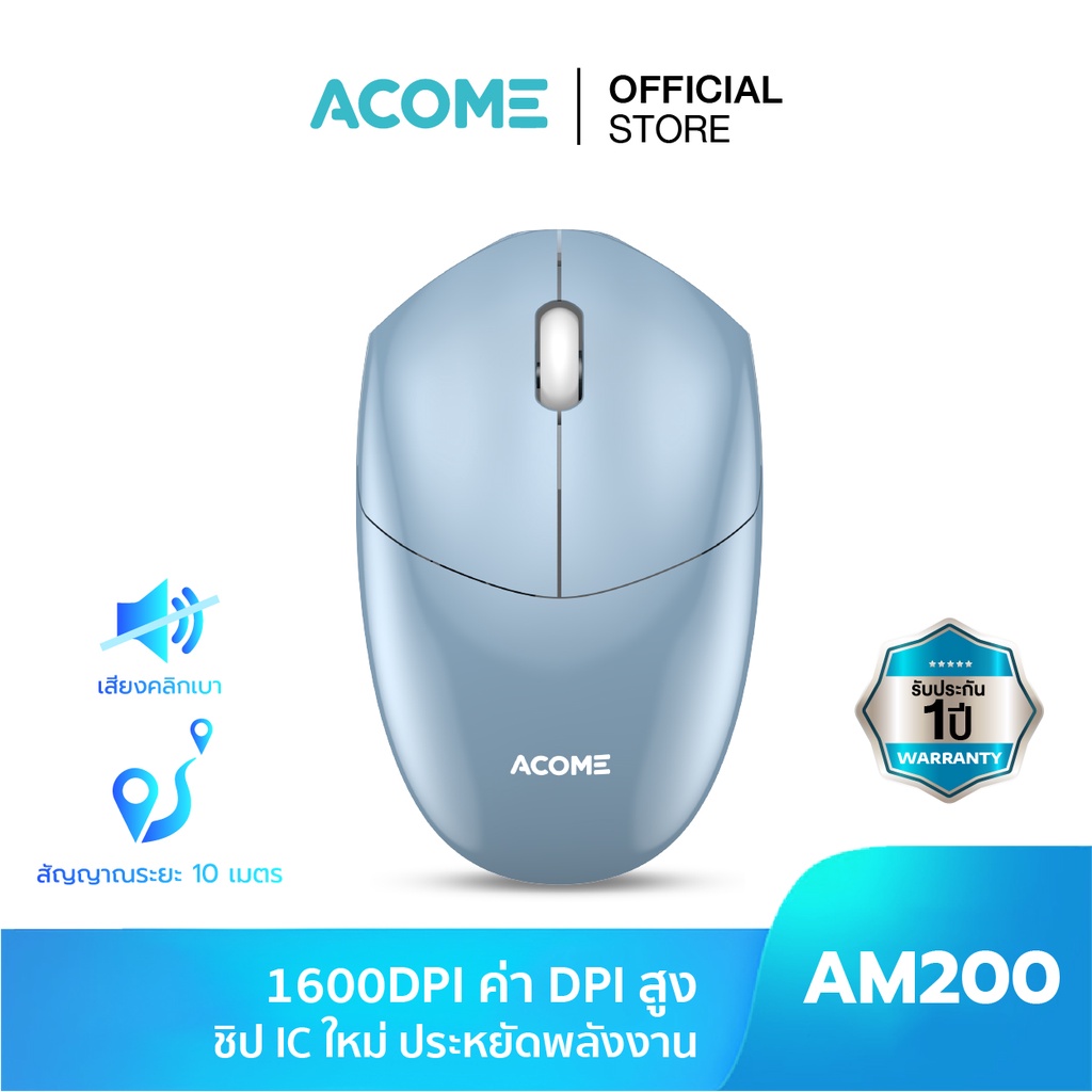 ACOME รุ่น AM200 Wireless mouse เมาส์ไร้สาย ไร้เสียงคลิก ชิป IC 1600DPI ...