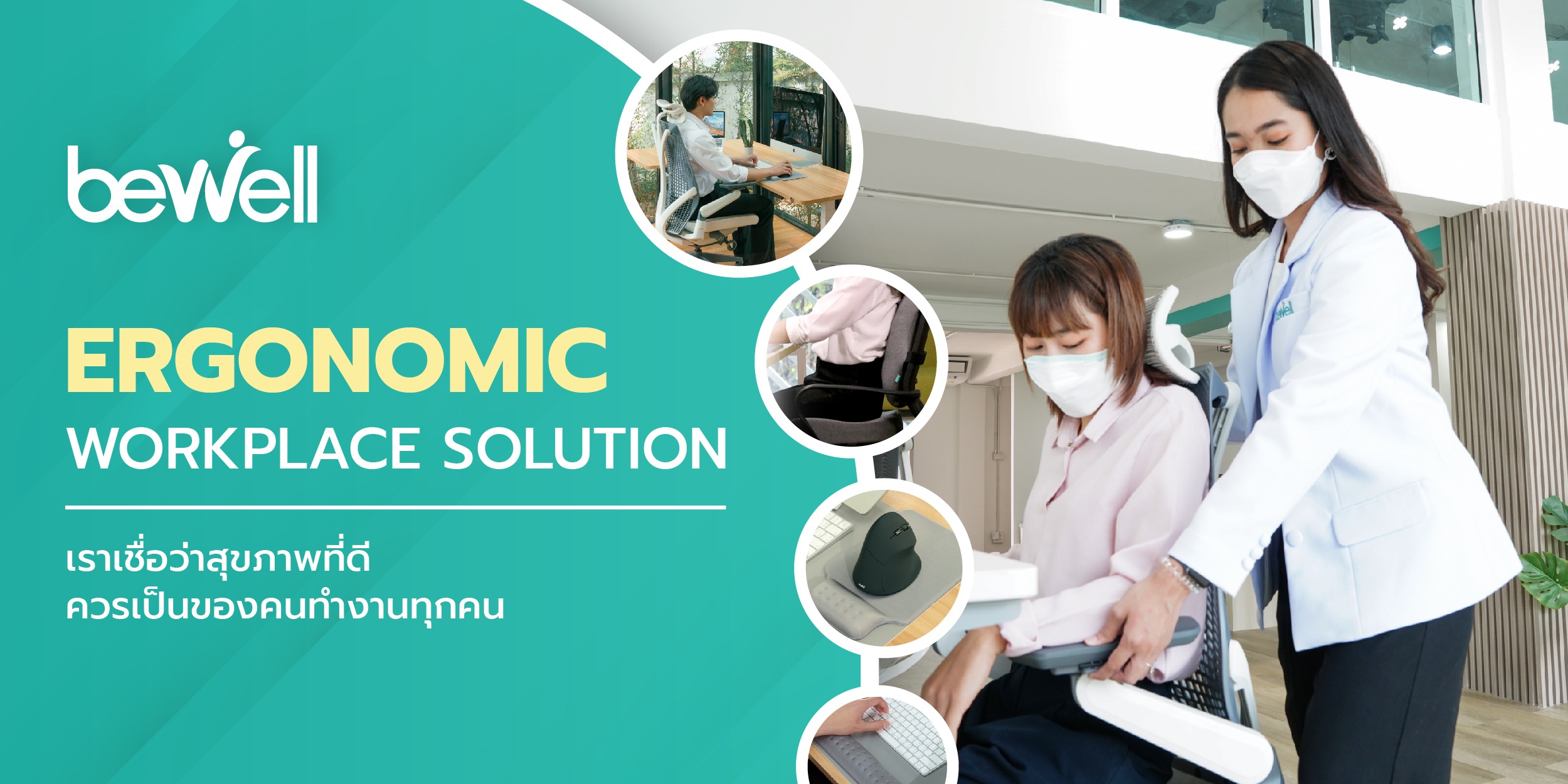 สั่งซื้อสินค้าออนไลน์จาก Bewell Official Store | Shopee Thailand