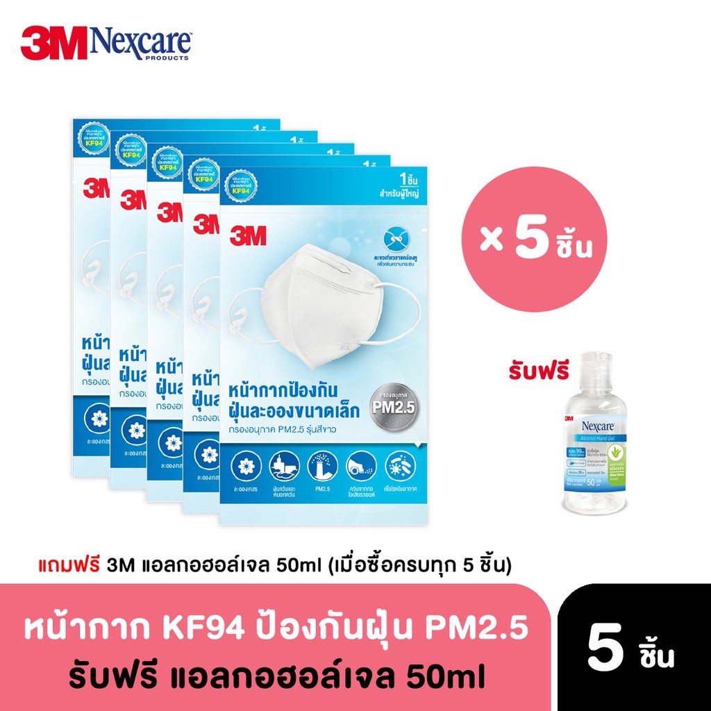 3M KF94 หน้ากาก 3M KF94 หน้ากากอนามัย 3M Nexcare Respirator mask KF94 ...