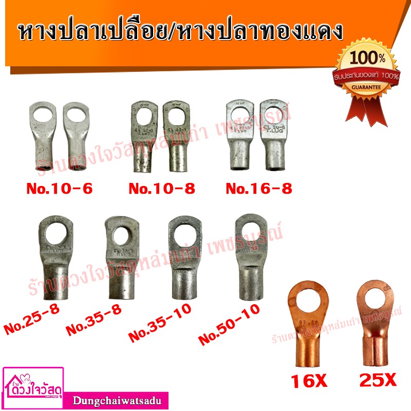 T-LUG หางปลาหนาแบบท่อ / หางปลาทองแดงแท้ KV มีหลายขนาดให้เลือก | Shopee ...