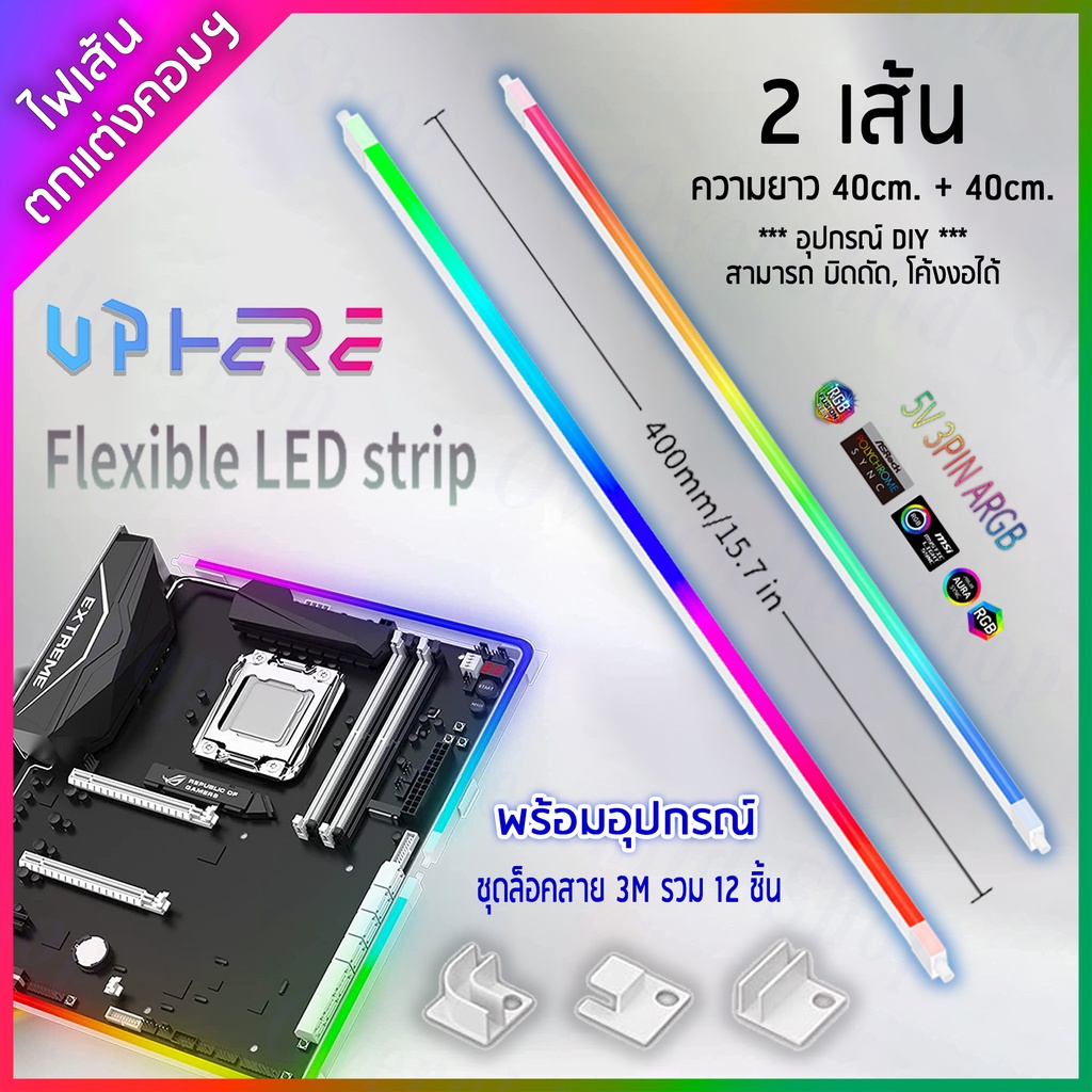 ชุดไฟเส้น แต่งคอมฯ ARGB 2x400mm5V 3-pin Addressable LED Strip Kit ...