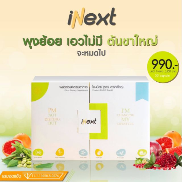 iNext หุ่นเพรียวได้อย่างปลอดภัย ไม่โยโย่ ได้ทั้งบล็อคและเบิร์นในเม็ด ...