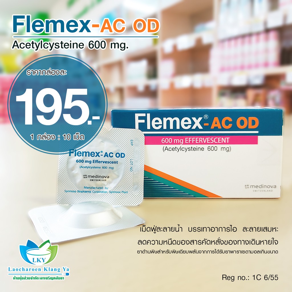 Flemex ถูกที่สุด พร้อมโปรโมชั่น ก.พ. 2024|BigGoเช็คราคาง่ายๆ