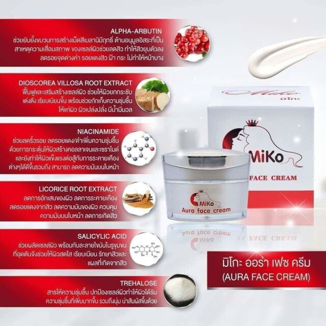 ครีม มิโก๊ะ (Miko aura face cream ) | Shopee Thailand