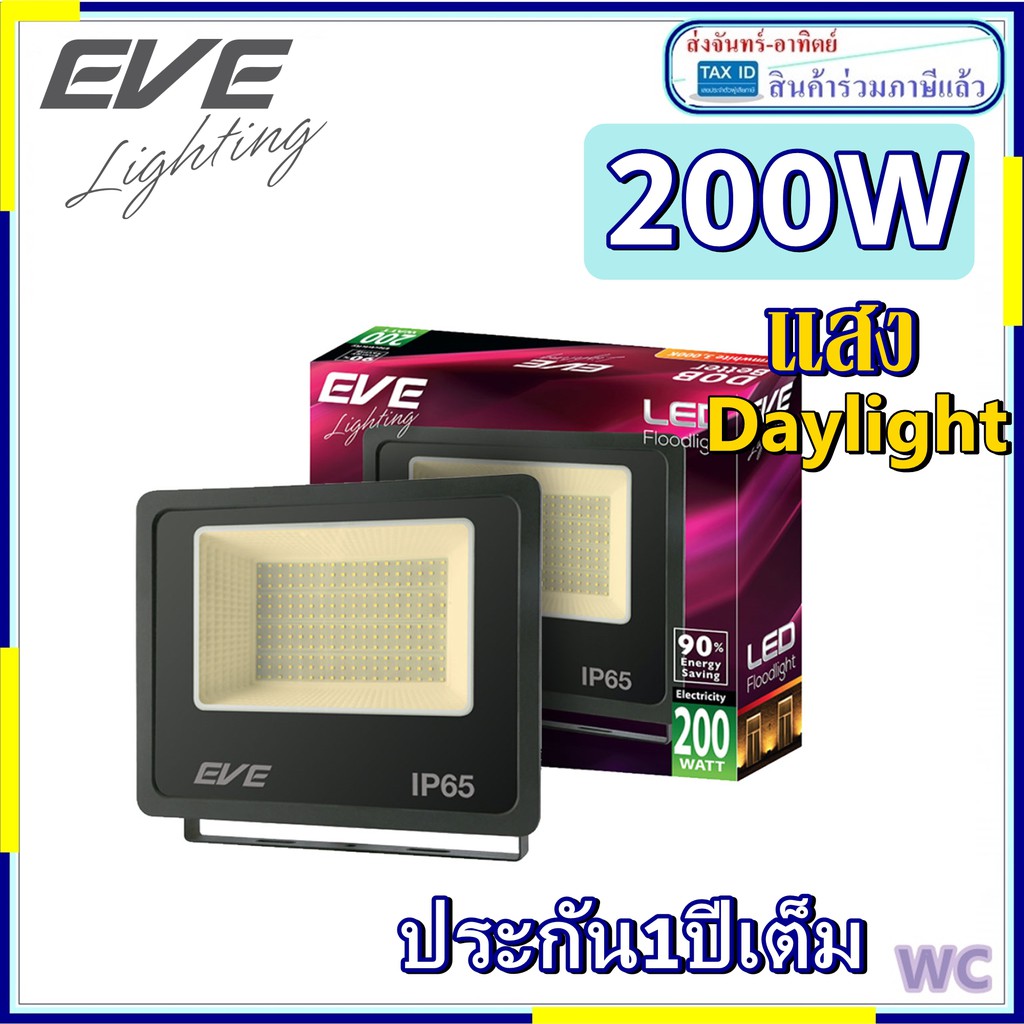 EVE สปอร์ตไลท์ LED 200W รุ่น DOB Better แสงขาว 200W/DL 200วัตต | Shopee ...