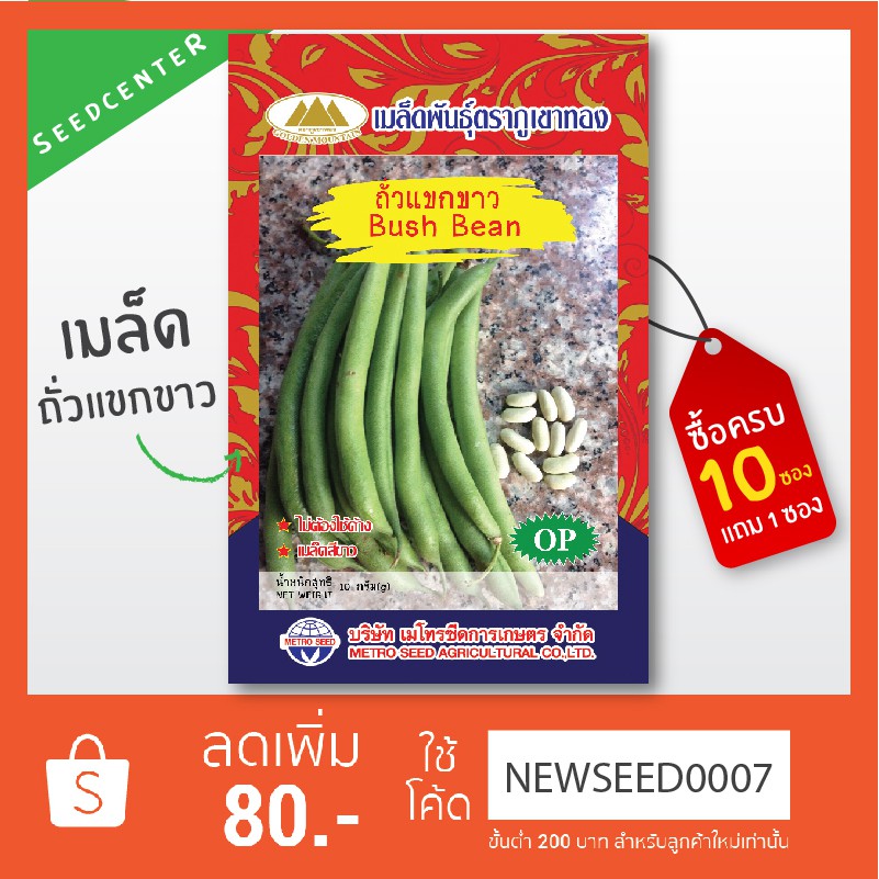 เมล็ดถั่วแขก ถูกที่สุด พร้อมโปรโมชั่น - พ.ย. 2021 | BigGo เช็คราคาง่ายๆ