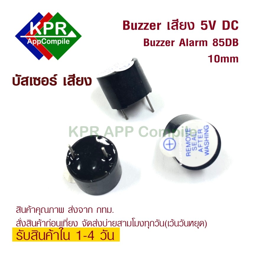 3 pcs Buzzer Active Speaker 5V ลำโพง บัสเซอร์ แพ็ค 3 ชิ้น เปียโซ บีป ...