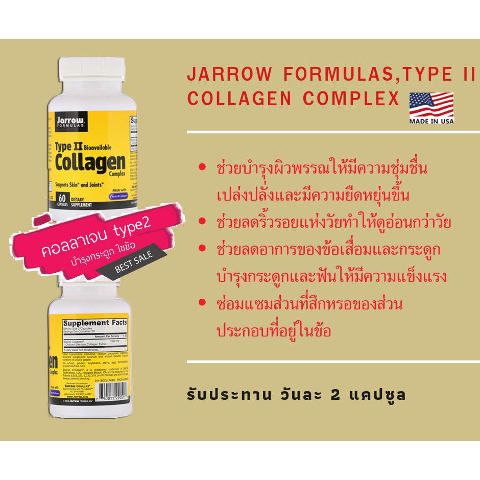 พร้อมส่ง!!! คอลลาเจน, collagen, Jarrow Formulas, Type II Collagen ...