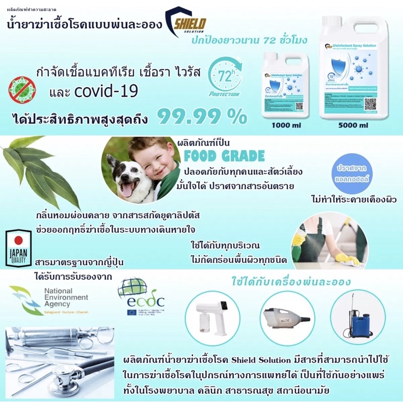 Shield น้ำยาฆ่าเชื้อ 5000ml พ่นละอองฝอย น้ำยาพ่นละอองฆ่าเชื้อ ที่พ่นน้ำยาแบบละออง นำ้ยาฆ่าเชื้อ ...