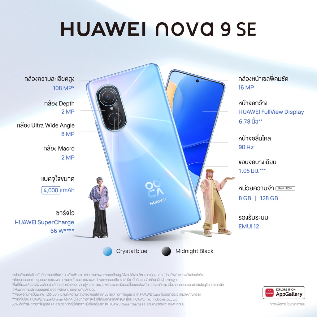 Huawei Nova 9se กล้อง 108ล้าน ชาร์จไว 66w เครื่องศูนย์ประกันเต็ม1ปี ไม่ ...