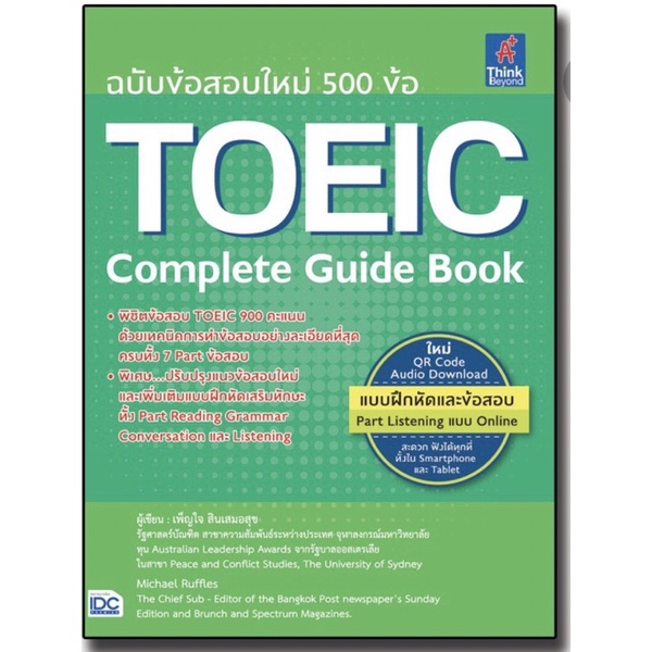 Toeic Complete Guide Book ถูกที่สุด พร้อมโปรโมชั่น มิ.ย 2024|BigGoเช็ค ...