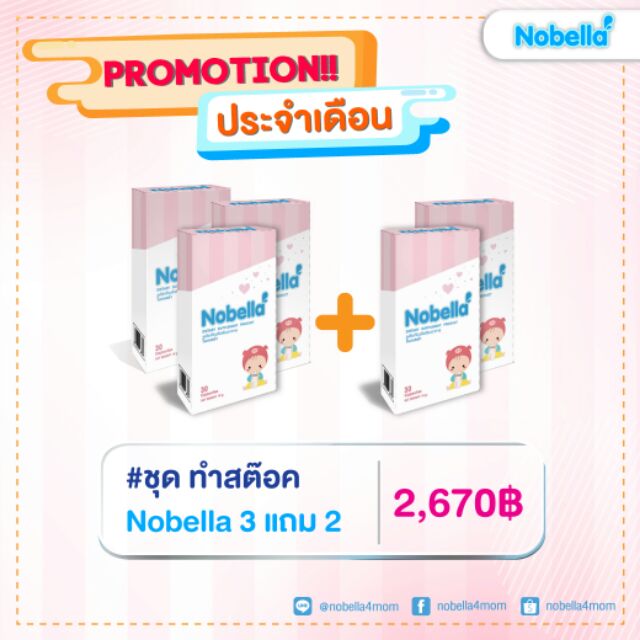 Nobella ผลิตภัณฑ์กระตุ้นน้ำนมคุณแม่หลังคลอด - nobella4mom - ThaiPick
