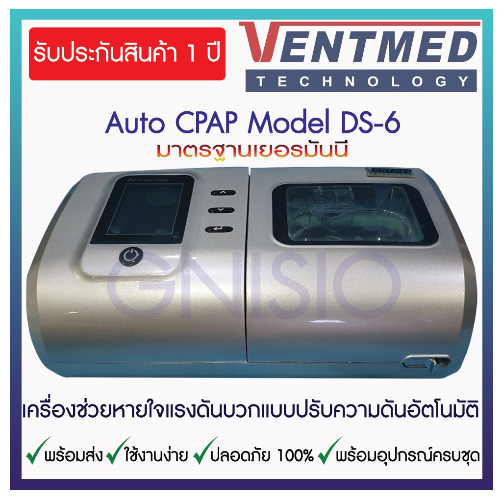 เครื่องช่วยหายใจแรงดันบวกแบบปรับความดันอัตโนมัติ VENTMED Auto CPAP DS-6 ...