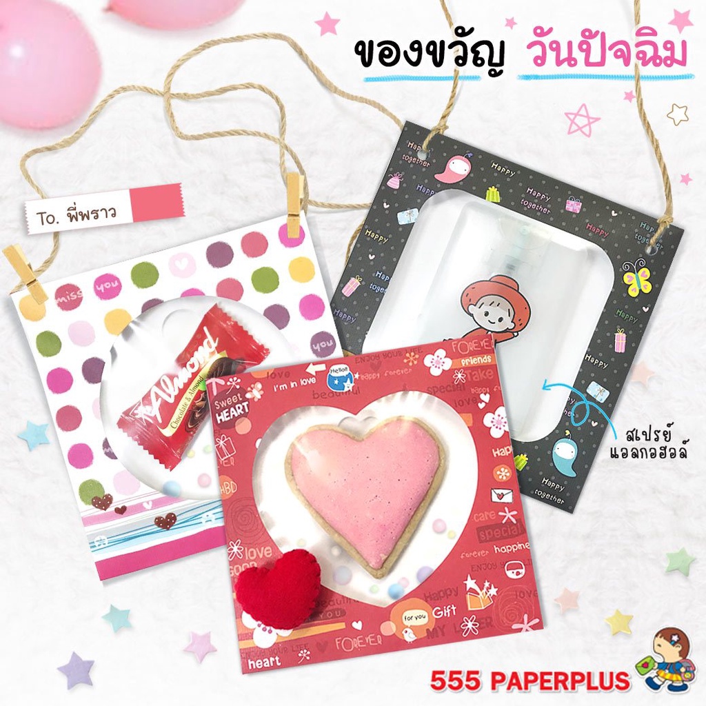 555paperplus ซองปัจฉิม (50ซอง) การ์ดปัจฉิม (30ผ) เชือกคล้อง อุปกรณ์ทำ ...