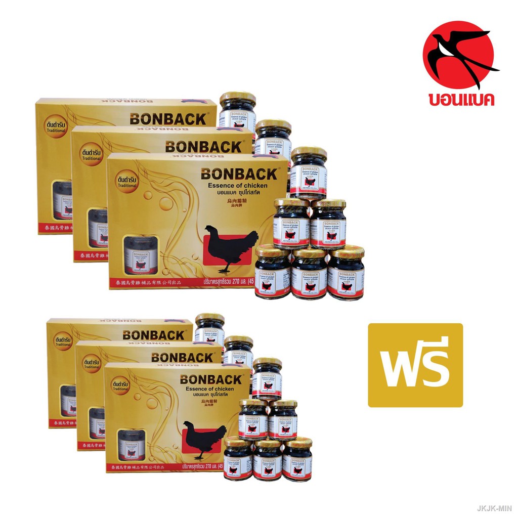 ⏰พร้อมส่งBonback (ซุปไก่ กิ๊ฟเซ็ท ซื้อ 3 แพคแถม แพค) บอนแบค ซุปไก่สกัดสูตรต้นตำรับ ขนาด 45 ซีซี ...