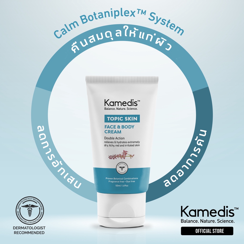Kamedis TOPIC SKIN Face&Body Cream 150ml เฟเชียล ครีม มอยเจอร์ไรเซอร์ ...