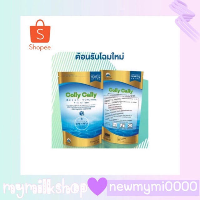 **แพ็คเกจล่าสุด**Colly Cally Fish Collagen 100% คอลลี่คอลลี่คอลลาเจน ...