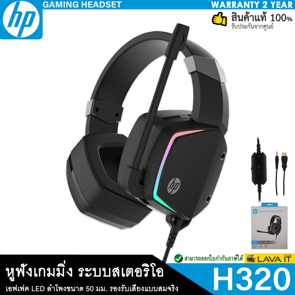 HP รุ่น H320 Headset Gaming หูฟังระบบสตอริโอ เอฟเฟค LED ลำโพงขนาด 50 ...