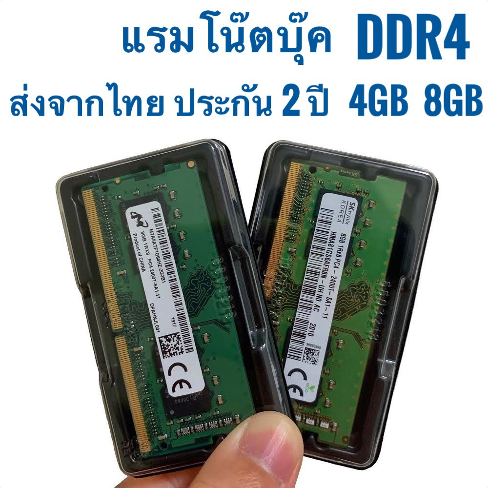 แรม DDR4 โน๊ตบุ๊ค ประกัน 2ปี ของใหม่ RAM Notebook - o2tech - ThaiPick