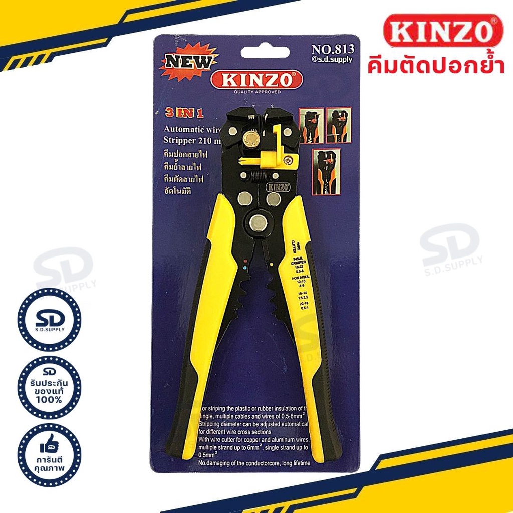 คีมย้ำปอกตัด 3 in 1 คีมปอกสายไฟ คีมตัดสายไฟ คีมย้ำสายไฟ Kinzo No.813 | Shopee Thailand