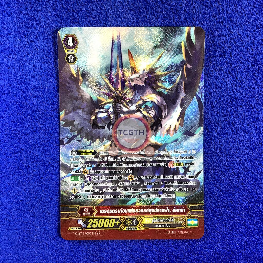 G-BT14/002TH ZR เซรอธดราก้อนแห่งสวรรค์สุดปลายฟ้า, อัลทิม่า | Shopee Thailand