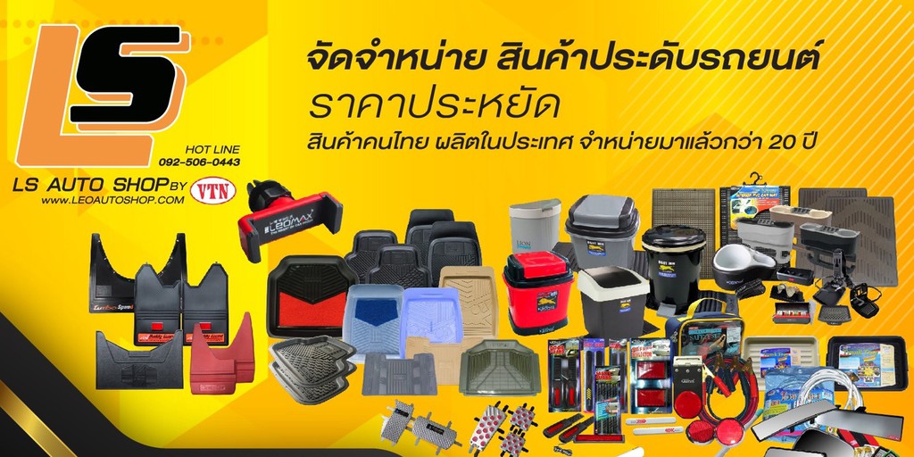 LS Auto Shop by VTN 🚗 สินค้าแต่งรถ ⭐, ร้านค้าออนไลน์ | Shopee Thailand