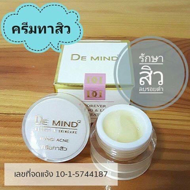 ครีมรักษาสิวdemind ครีมรักษาสิว ครีมหน้าใส - demind.ploy - ThaiPick