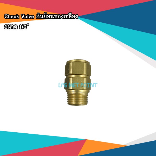 Check Valve กันย้อนทองเหลือง ขนาด 1/2" | Shopee Thailand
