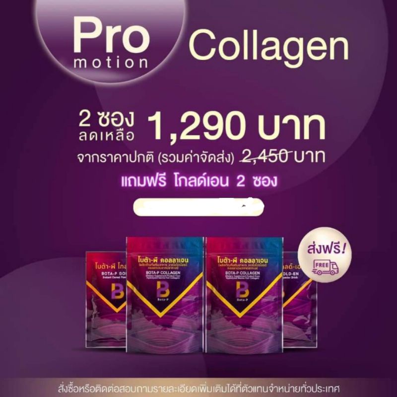 คอลลาเจนโบต้าพี +เอนไซม์ Bota P Collagen - zabbody - ThaiPick