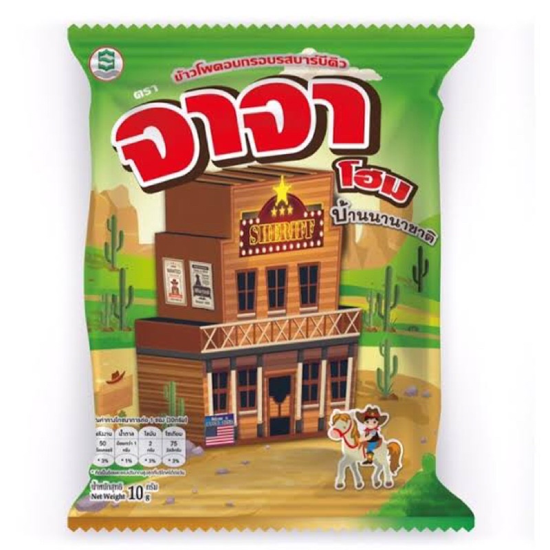 JAJA HOME จาจาโฮม รสบาร์บีคิว ข้าวโพดอบกรอบ ขนาด 10กรัม ยกแพ็ค 12ซอง ...