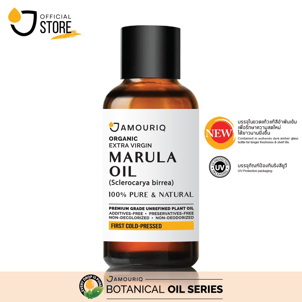 น้ำมันมารูล่า มารูลา ออย ออร์แกนิก สกัดเย็น 100 Pure Marula Oil Organic ...