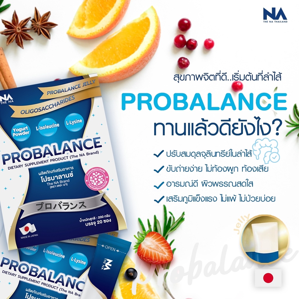 ส่งฟรี รับของ 1-2 วัน‼️ Probalance Jelly มี Probiotic ท้องผูก ขับถ่ายยาก ลำไส้แปรปรวน ท้องอืด ...