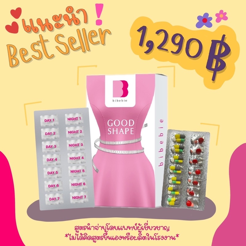 Goodshape ถูกที่สุด พร้อมโปรโมชั่น ก.ค. 2023|BigGoเช็คราคาง่ายๆ
