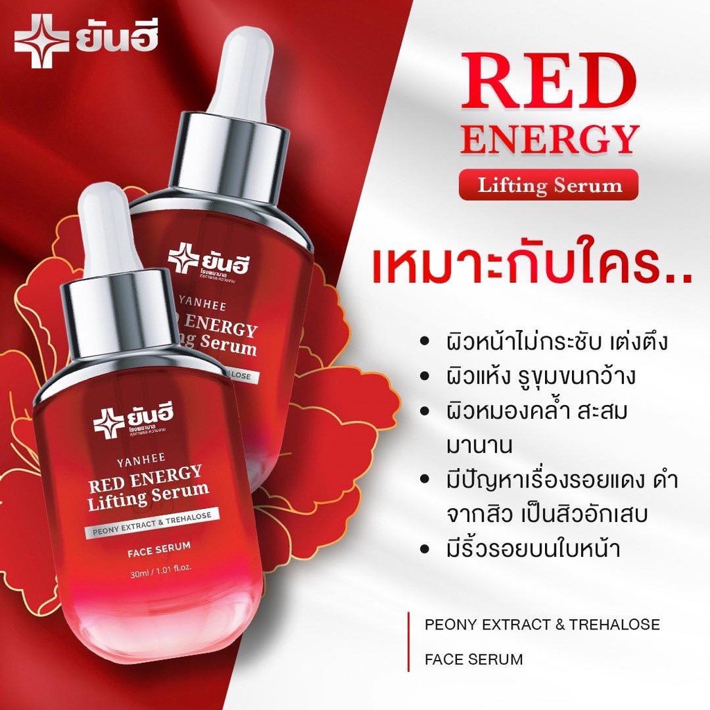 (พร้อมส่ง) ยันฮี เรด เอนเนอจี้ ลิฟติ้ง ซีรั่ม Yanhee Red Energy Lifting ...