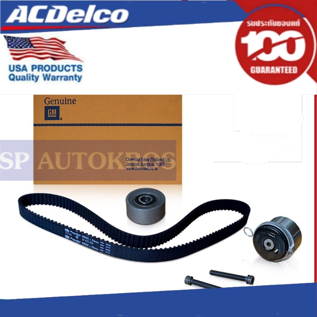 ACDelco ชุดลูกรอกสายพานราวลิ้นไทมมิ่ง Cruze 1.8 ...