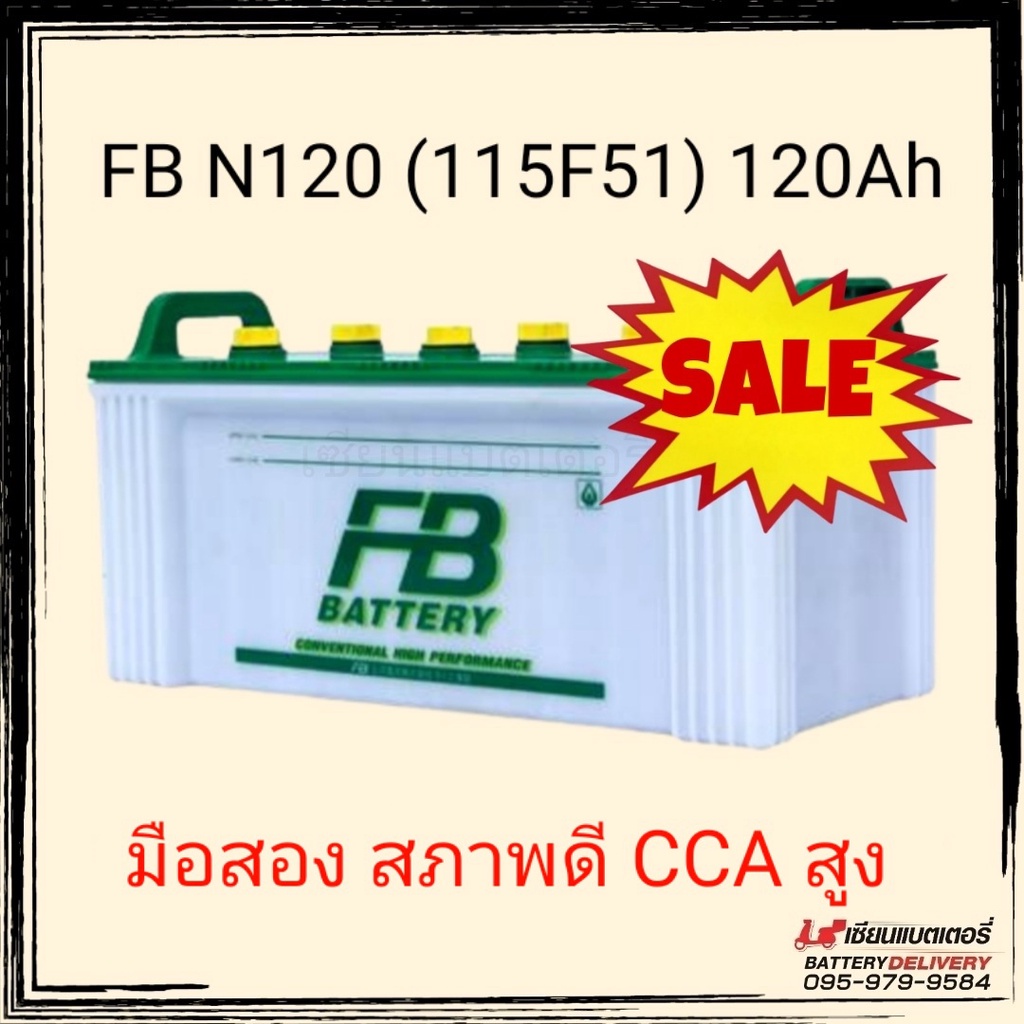 FB N120 (115F51) แบตเตอรี่รถยนต์ 120แอมป์ สภาพดี แบตรถบรรทุก รถบัส ...