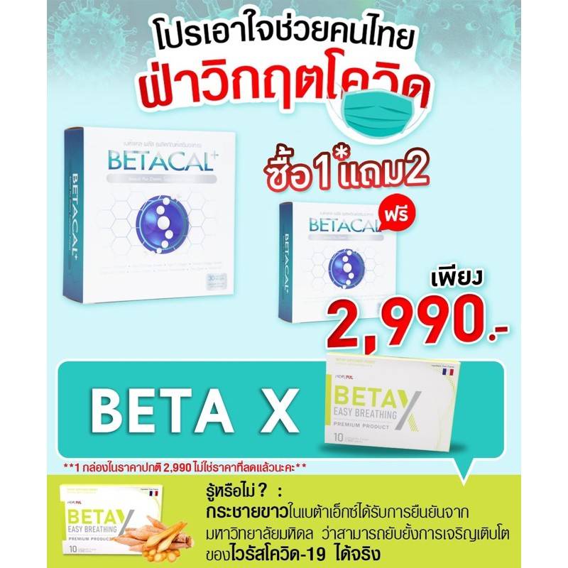 Betcal สุดคุ้ม 2กล่อง 2,990 - naoyahealthy - ThaiPick