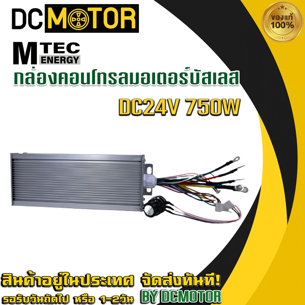 มอเตอร์บัสเลส เกียร์ทด DC 24V 750W (BLDC)(เฉพาะมอเตอร์) ยี่ห้อ MTEC ...