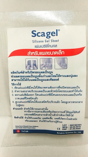 Scagel silicone gel sheet 5 cm X 5 cm จำนวน 1 ชิ้น แผ่นแปะซิลิโคนเจล ...