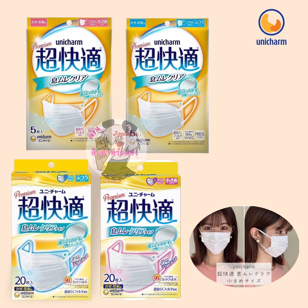 Unicharm รุ่น Premium กัน pm2.5 หน้ากากญี่ปุ่น หน้ากากอนามัย ยูนิชาร์ม VFE BFE PM2.5 กันไวรัส ...